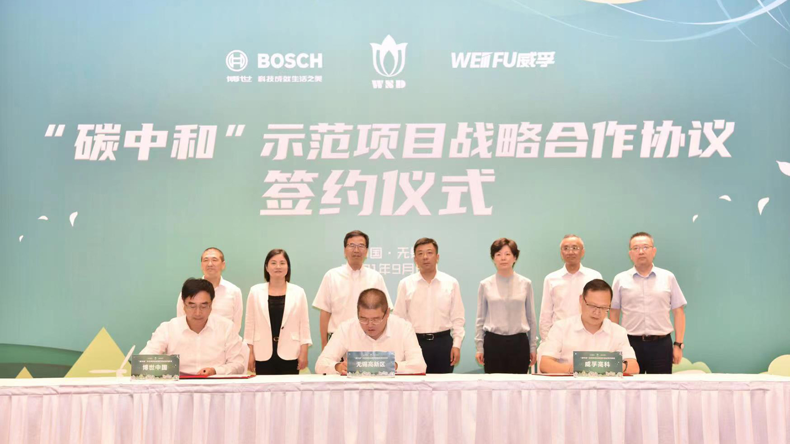 无锡高新区、威孚集团与博世中国签署碳中和项目战略合作框架协议 | 博世在中国